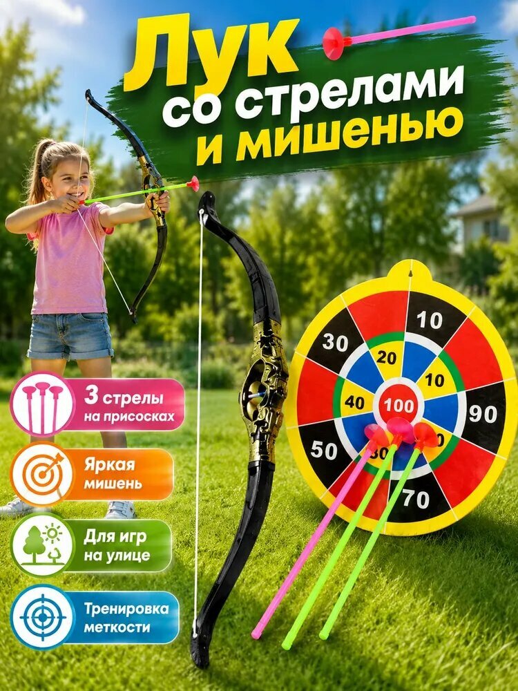 Детский лук со стрелами, игровой набор с мишенью и колчаном