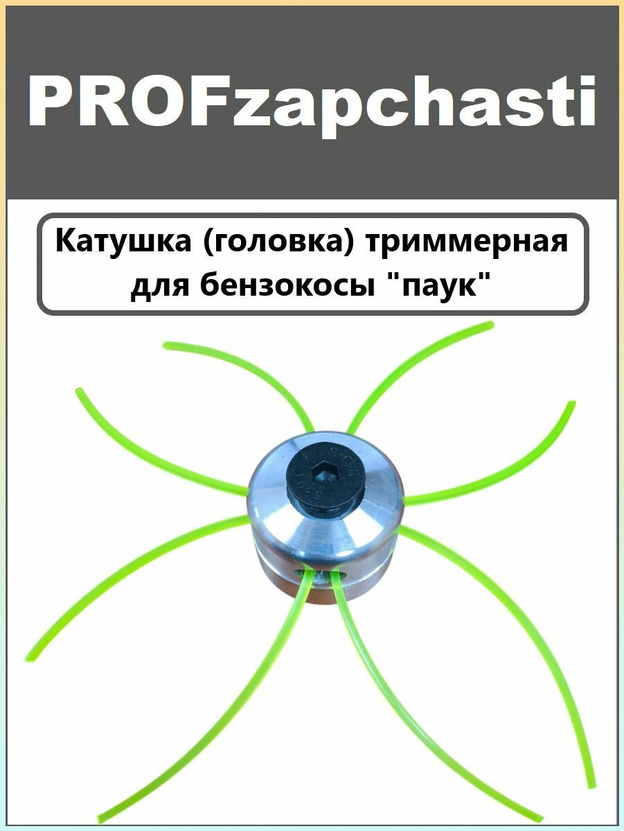 Катушка для триммера