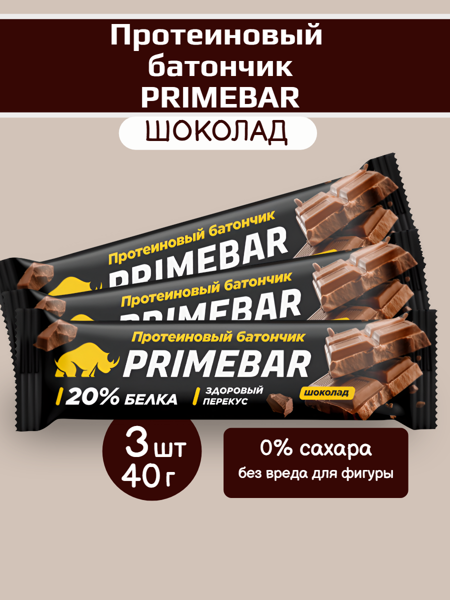 Батончик Protein bar PRIMEBAR глазированный со вкусом Шоколад 40г 3шт