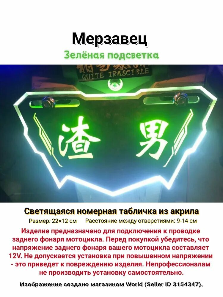 Мотономер сувенирный светящийся