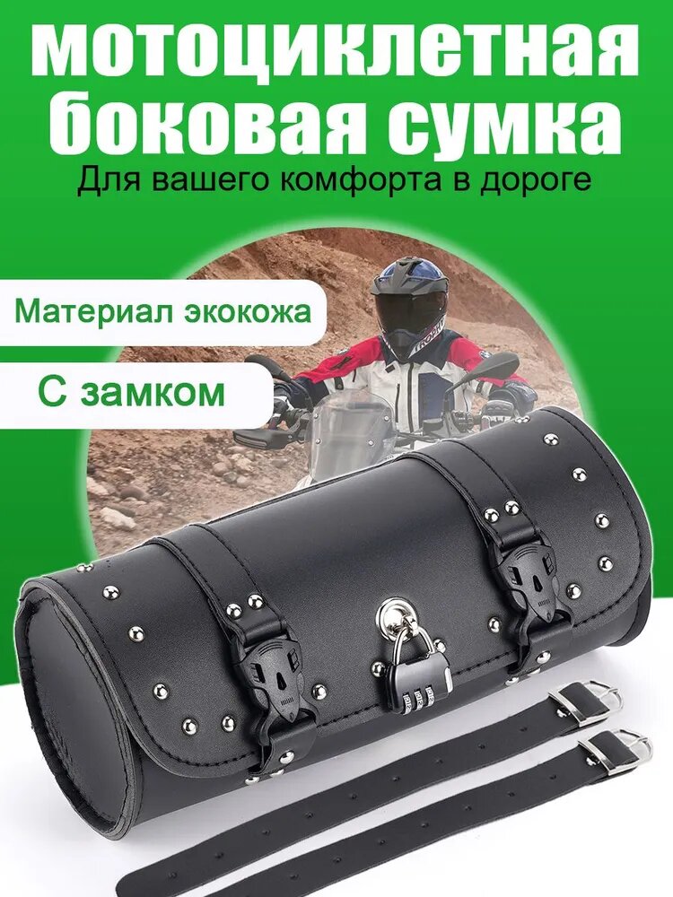 Мотосумка — фото 1