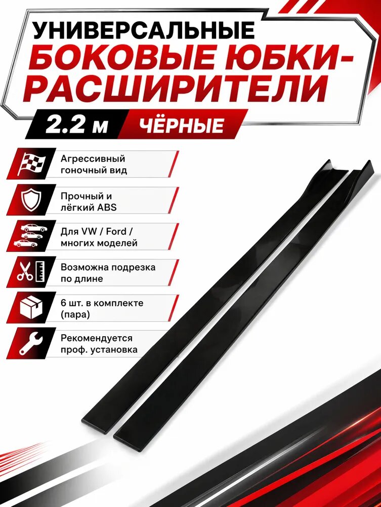 Защита внешних частей автомобиля, 6 шт.
