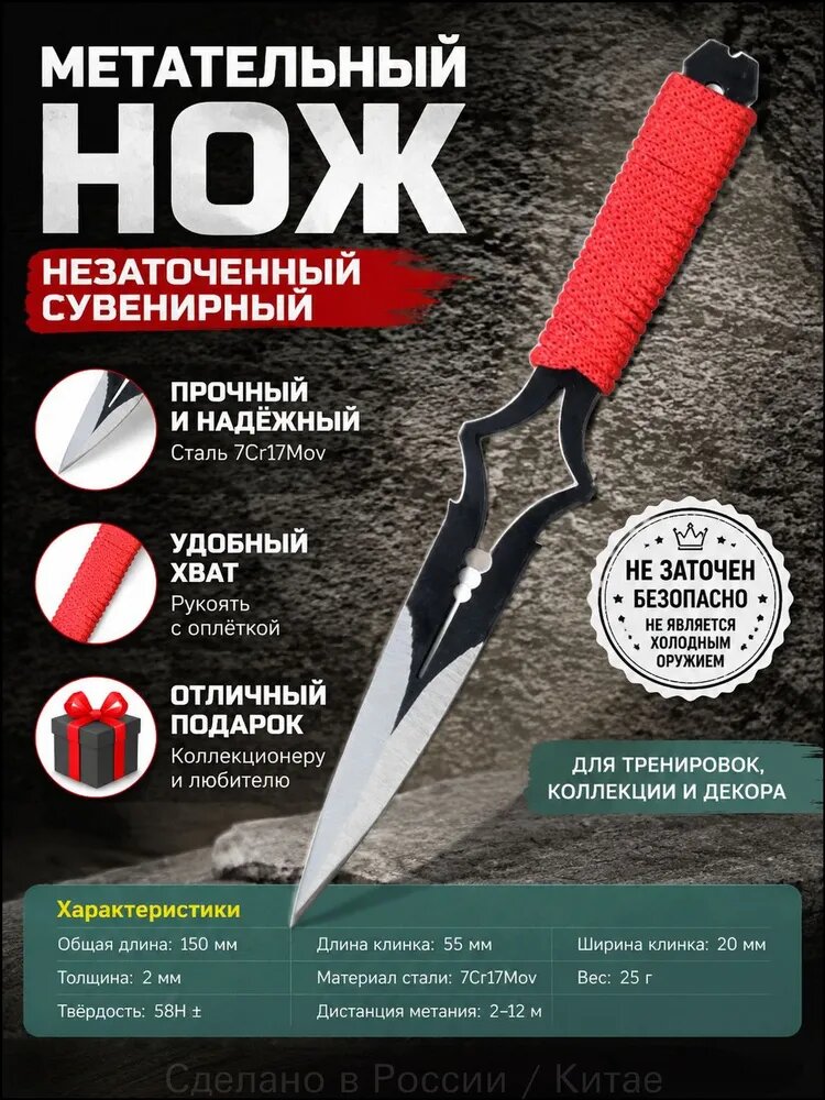 Метательный нож для спортивного метания и тренировок, сталь 7Cr17MoV, длина 150 мм, вес 25г, рукоять из паракорда, для активного отдыха