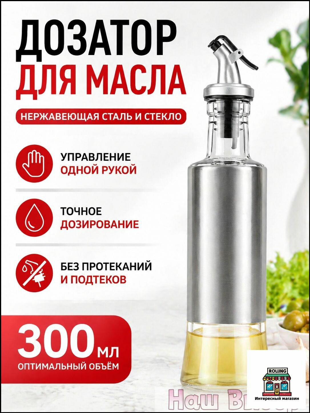 Емкость для масла, 300 мл, 1 шт