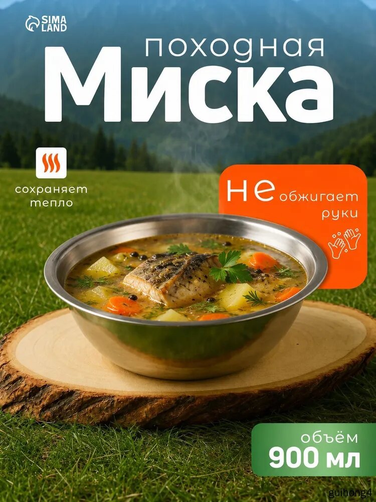 Миска походная, метал, d 19 см, 0,9 л