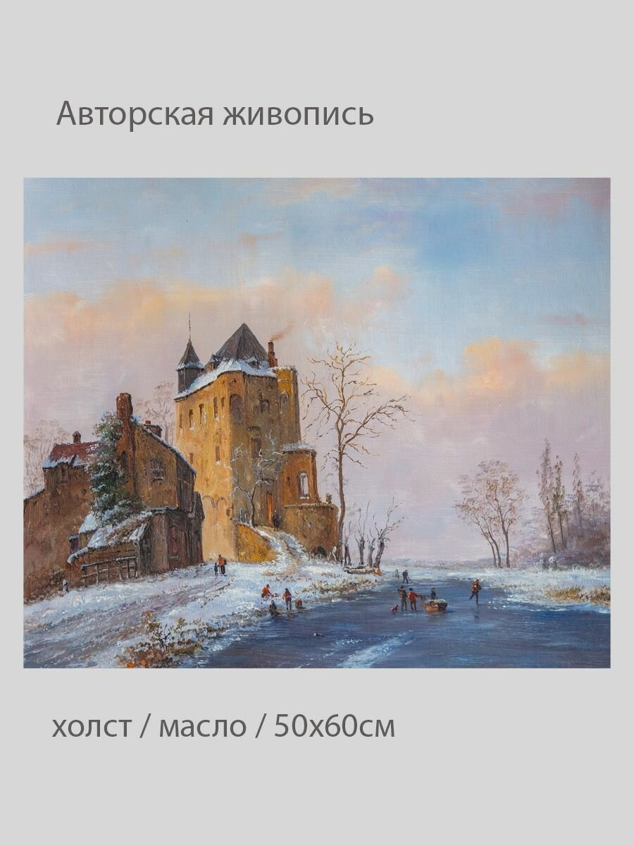 Картина маслом "Фигуристы возле замка в зимний день" 50х60см