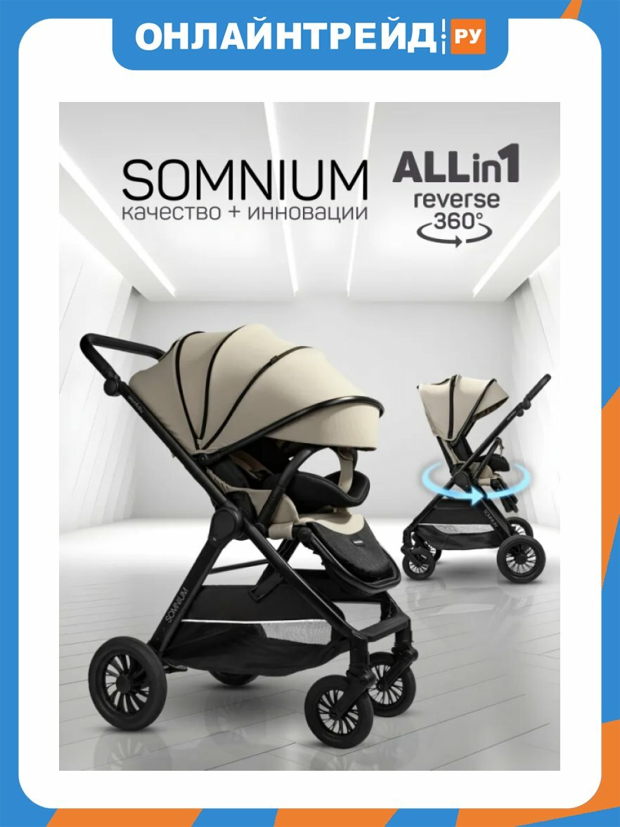 Прогулочная коляска Amarobaby с реверсивным блоком Somnium, бежевый