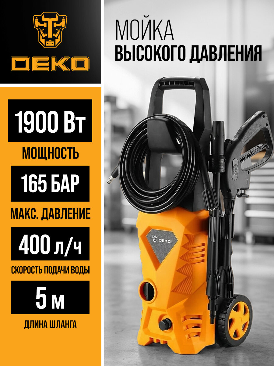 Мойка электрическая высокого давления DKCWDR165 065-4303