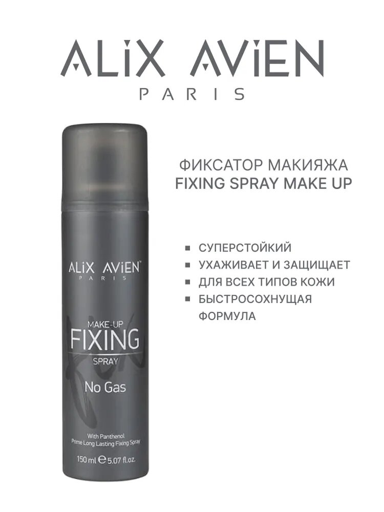 Alix Avien Фиксатор для макияжа Fixing spray make up 150 мл