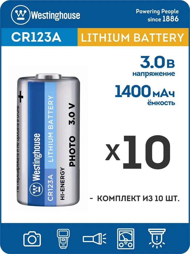 CR123A батарейка Westinghouse 3 V для извещателей, датчика протечки, дыма, сигнализации пожарной, охранной, фото, фонарика - 10 шт