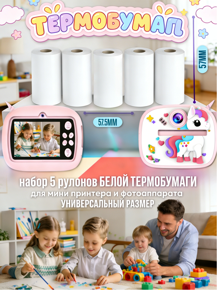 Термобумага 57 мм для мини-принтера, 5 рулонов, совместимость с портативными устройствами