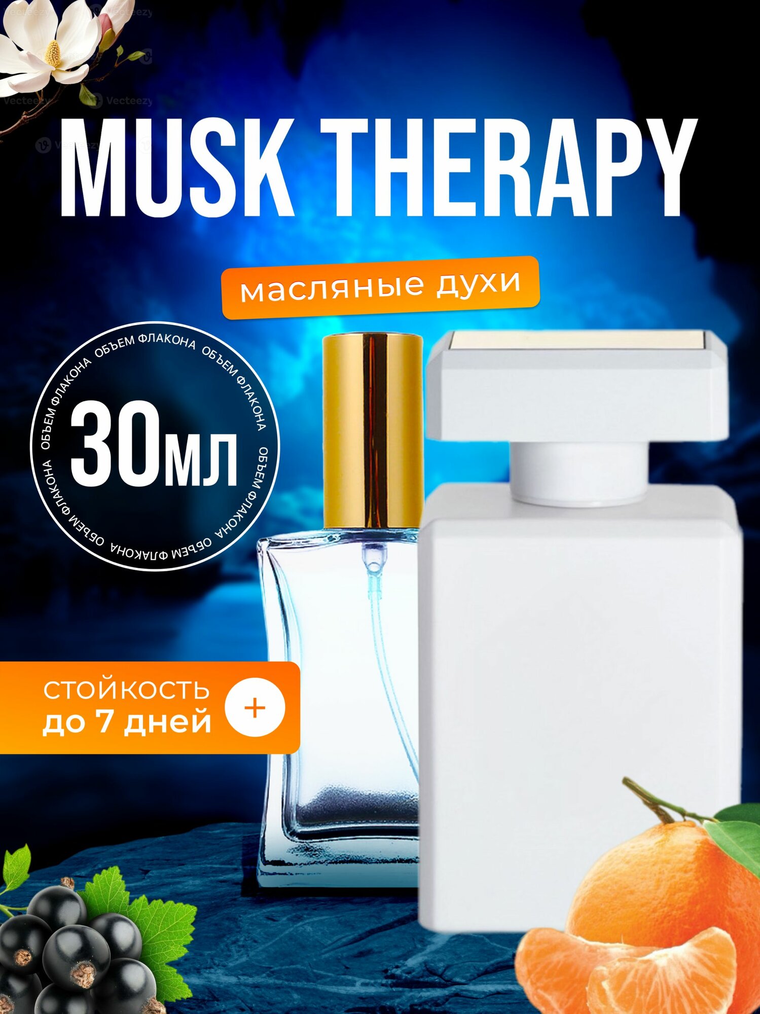 Духи масляные Musk Therapy Муск Терапия