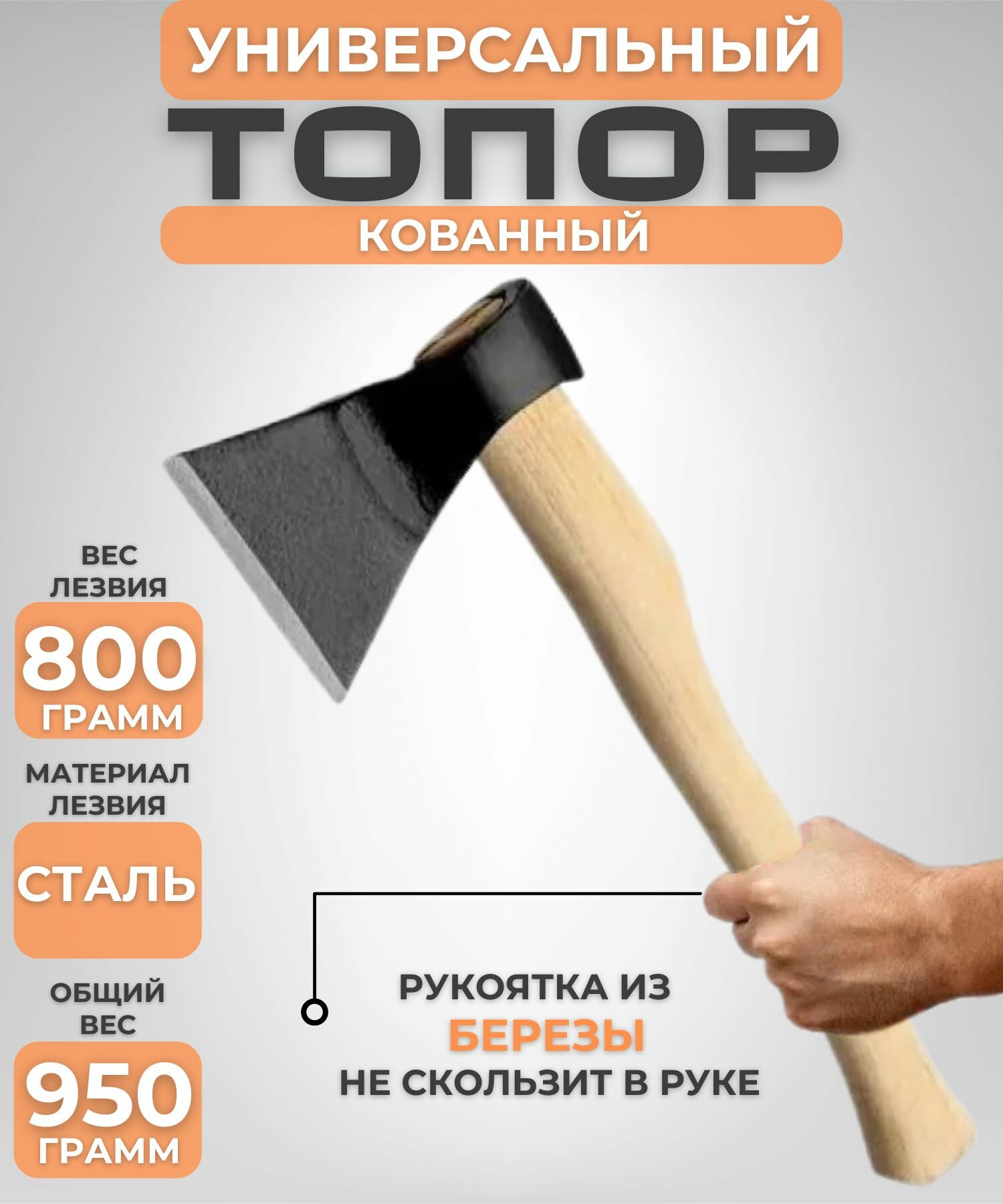 Топор кованный Труд Вача Б-2 в сборе 0.8 кг С44/544