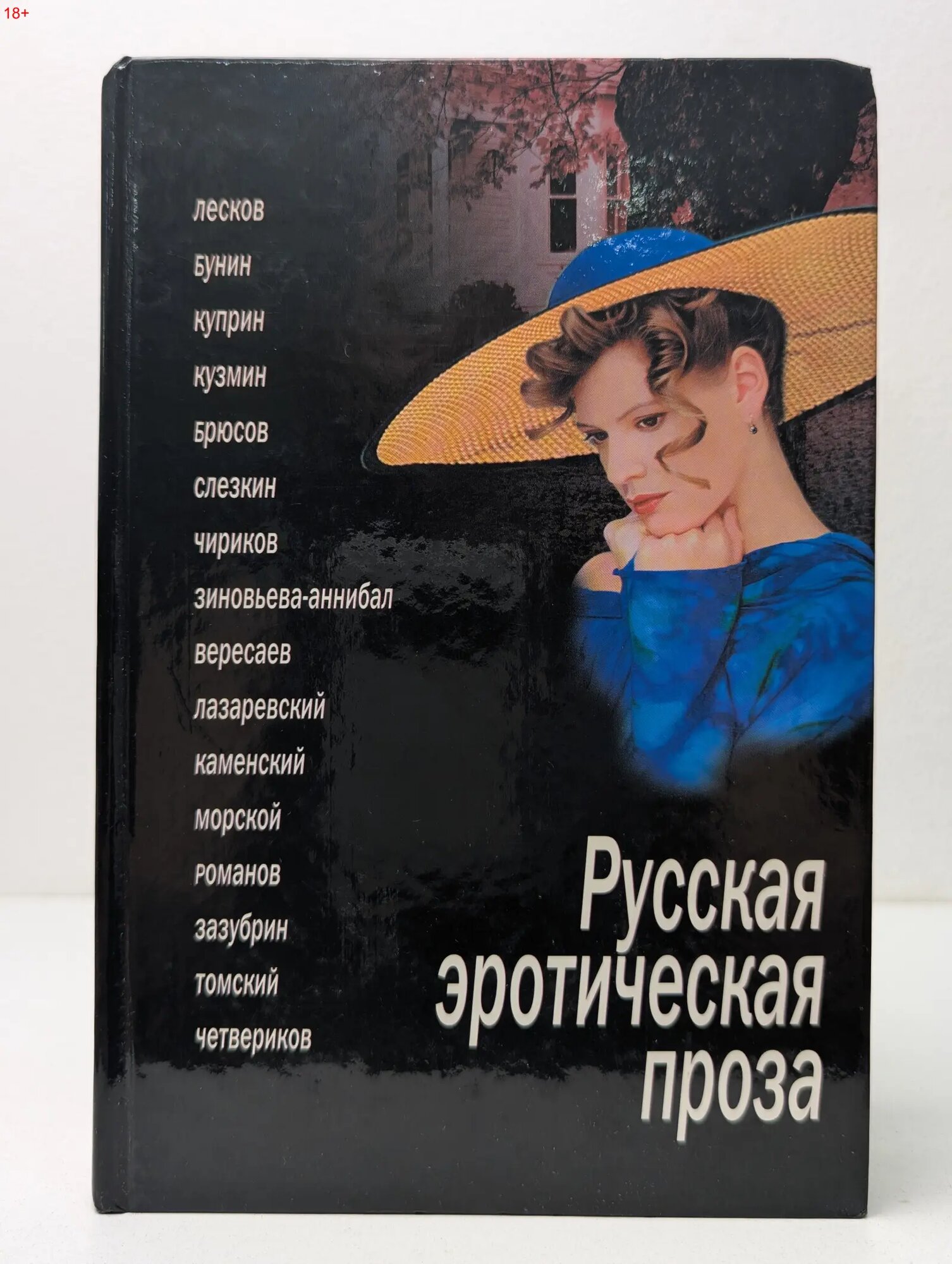 Русская эротическая проза Сборник 2003