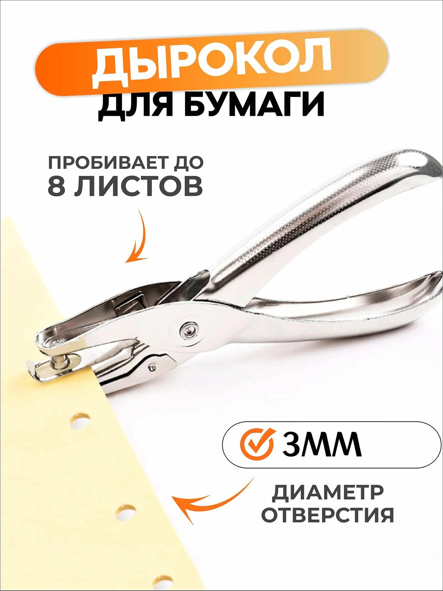 Дырокол "одри. STYLE", металл, серебристый, 1 отверстие, 3мм, контейнер для мусора