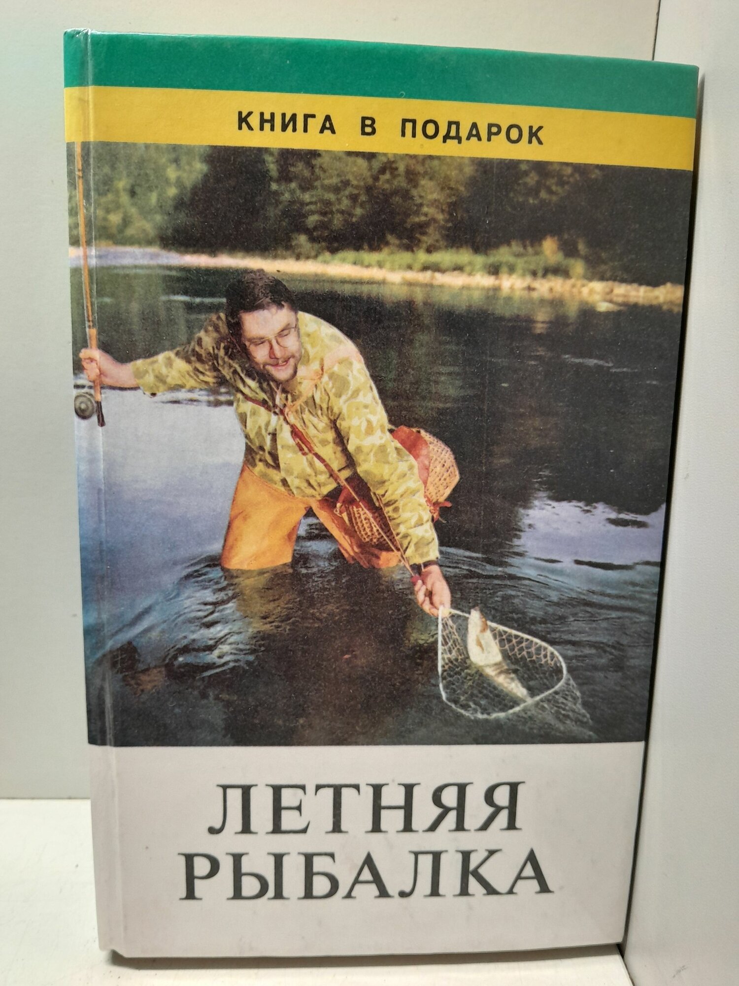 Летняя рыбалка / Т. Н. Крылов