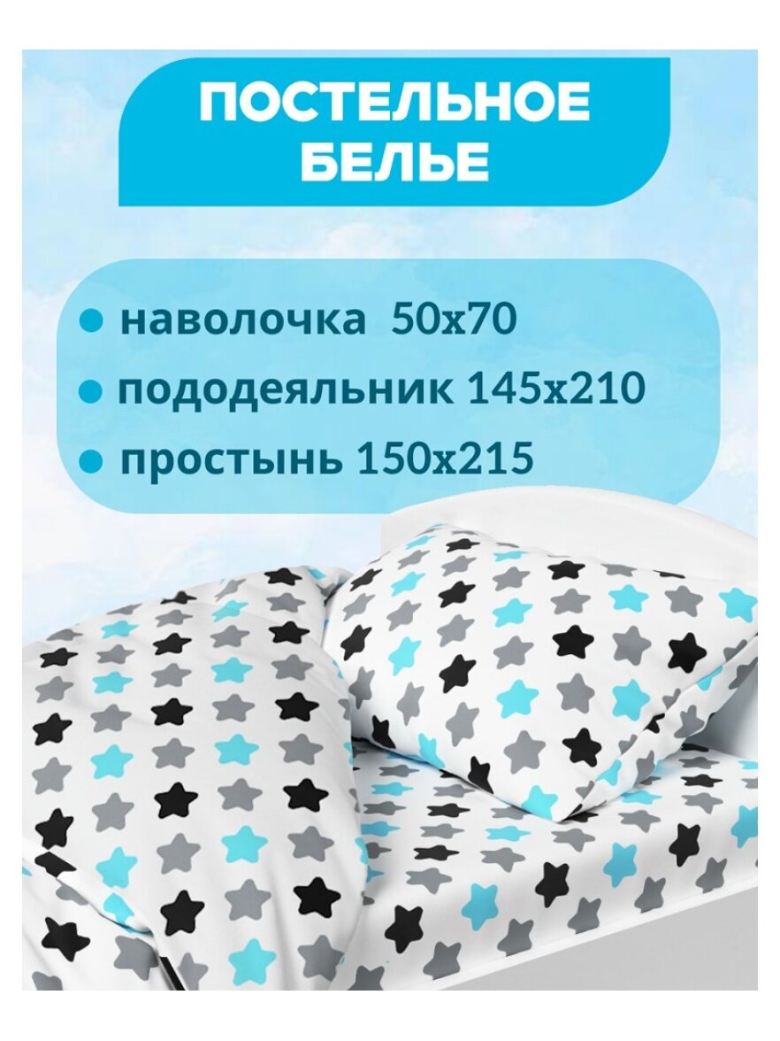 Комплект постельного белья Капризун 3 предмета, 1,5 спальный Звездное небо