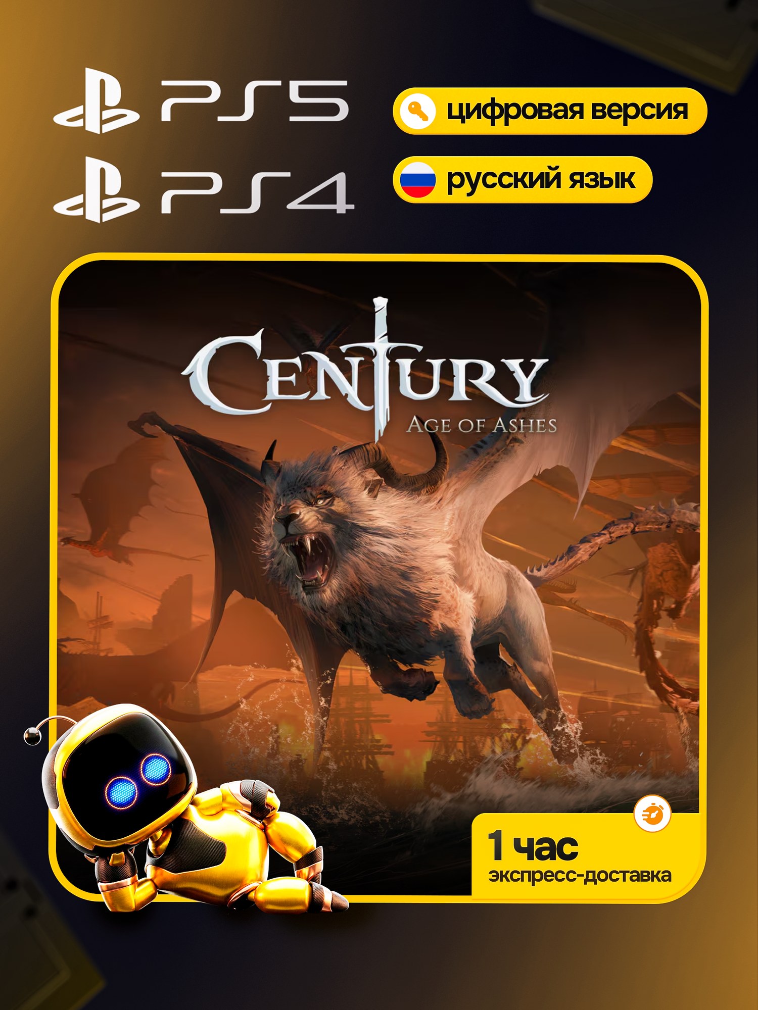 Игра Century: Age of Ashes для PS4 и PS5 | Русские субтитры и интерфейс | PlayStation 4 и 5