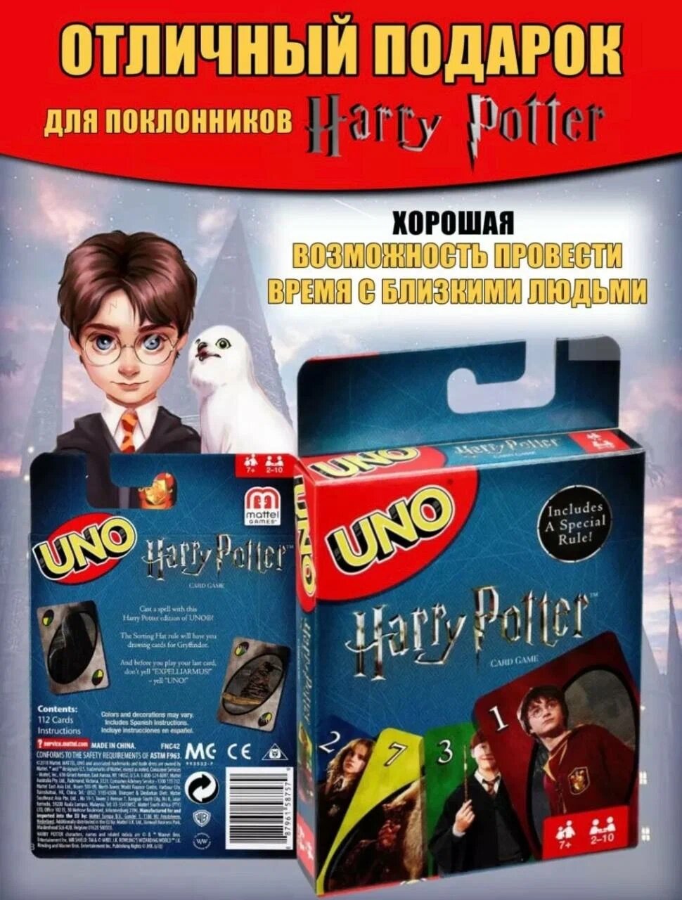 Игральные Карты Уно Гарри Поттер (UNO Harry Potter Card Game Movie-Themed Deck with 112 Cards)