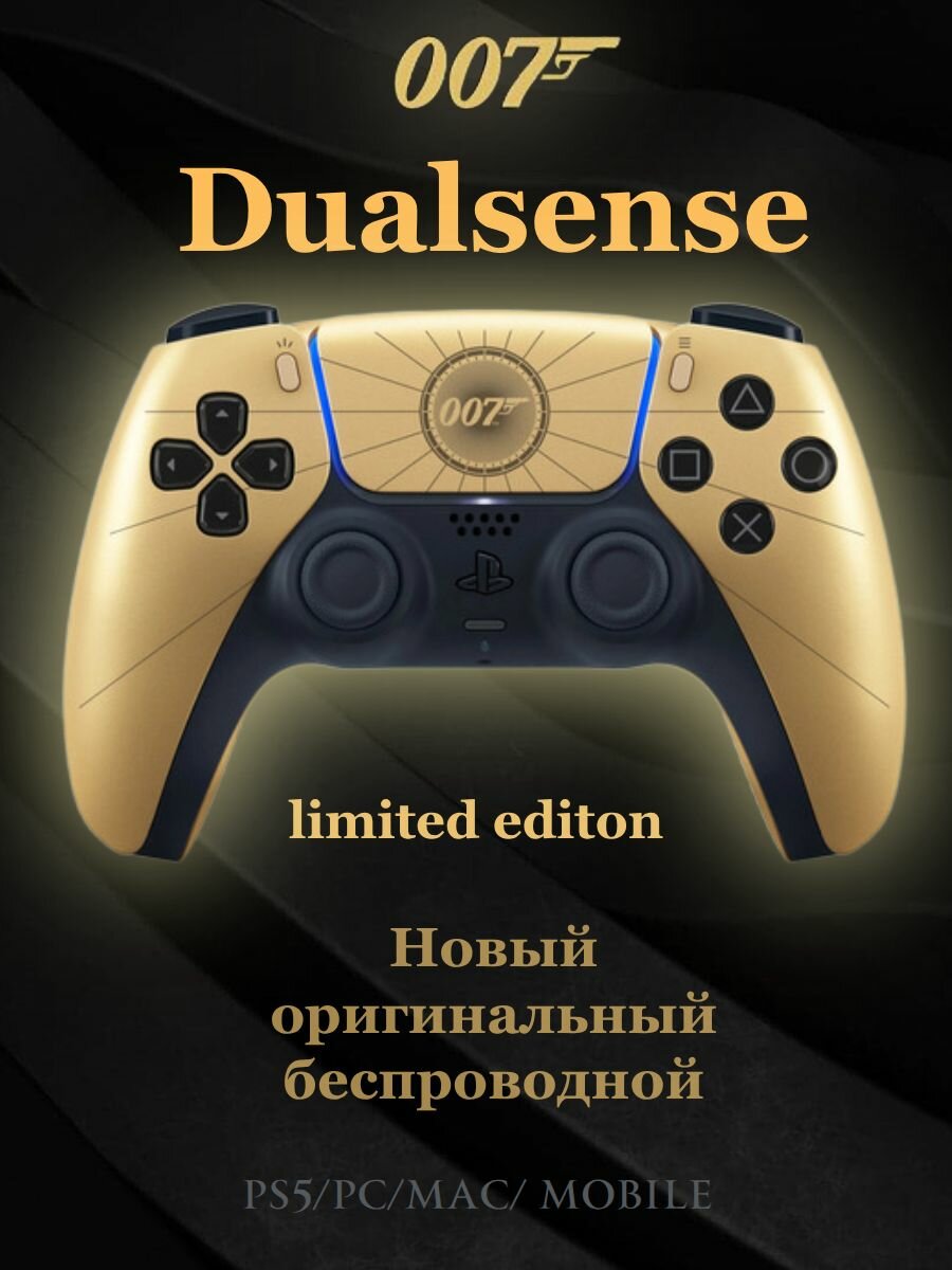 Геймпад Sony DualSense 007 First Light Limited Edition