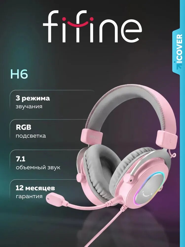 Проводные наушники FIFINE H6 розовый, охватывающие, динамические