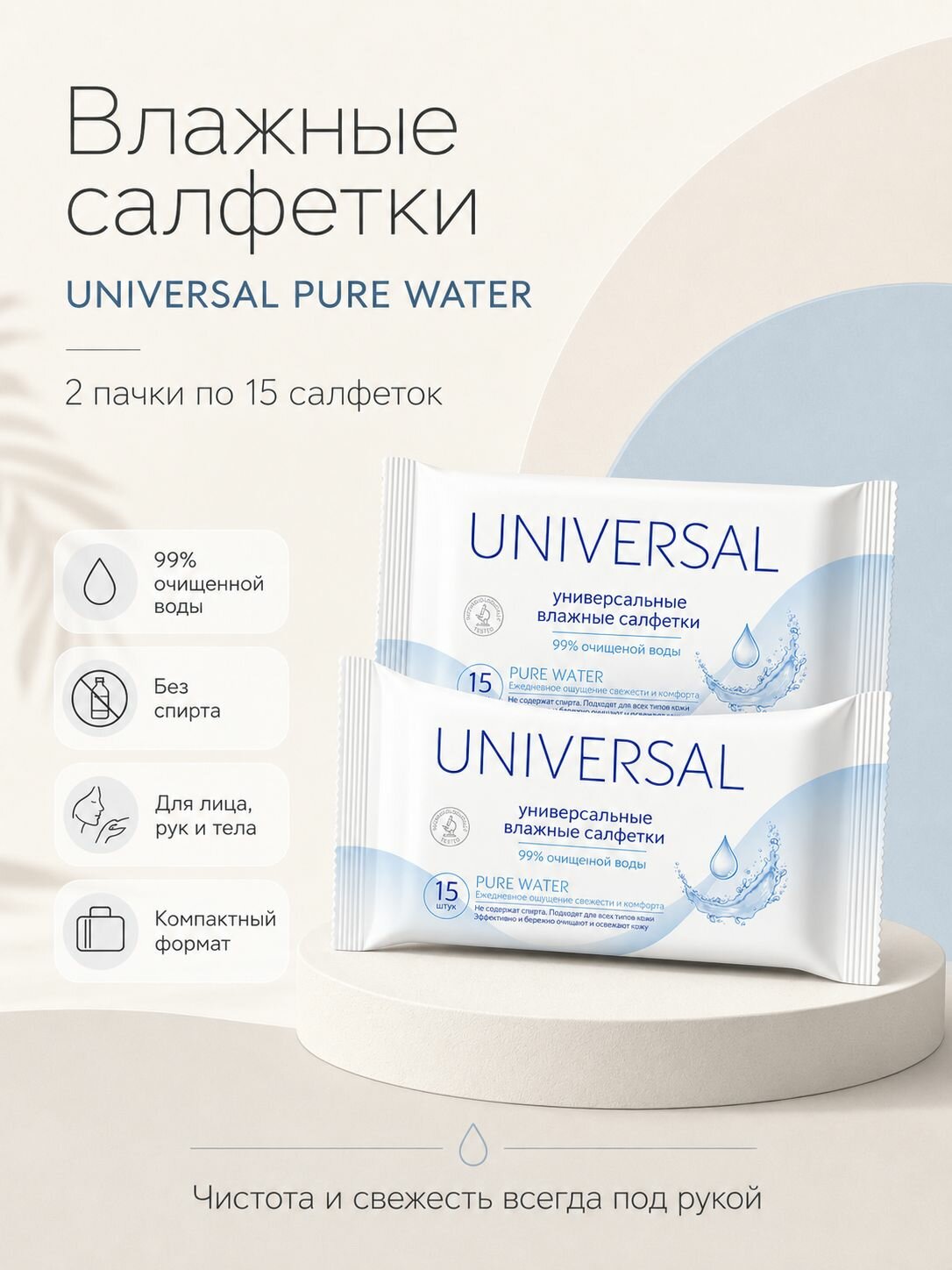 Влажные салфетки Universal Pure Water 30 салфеток