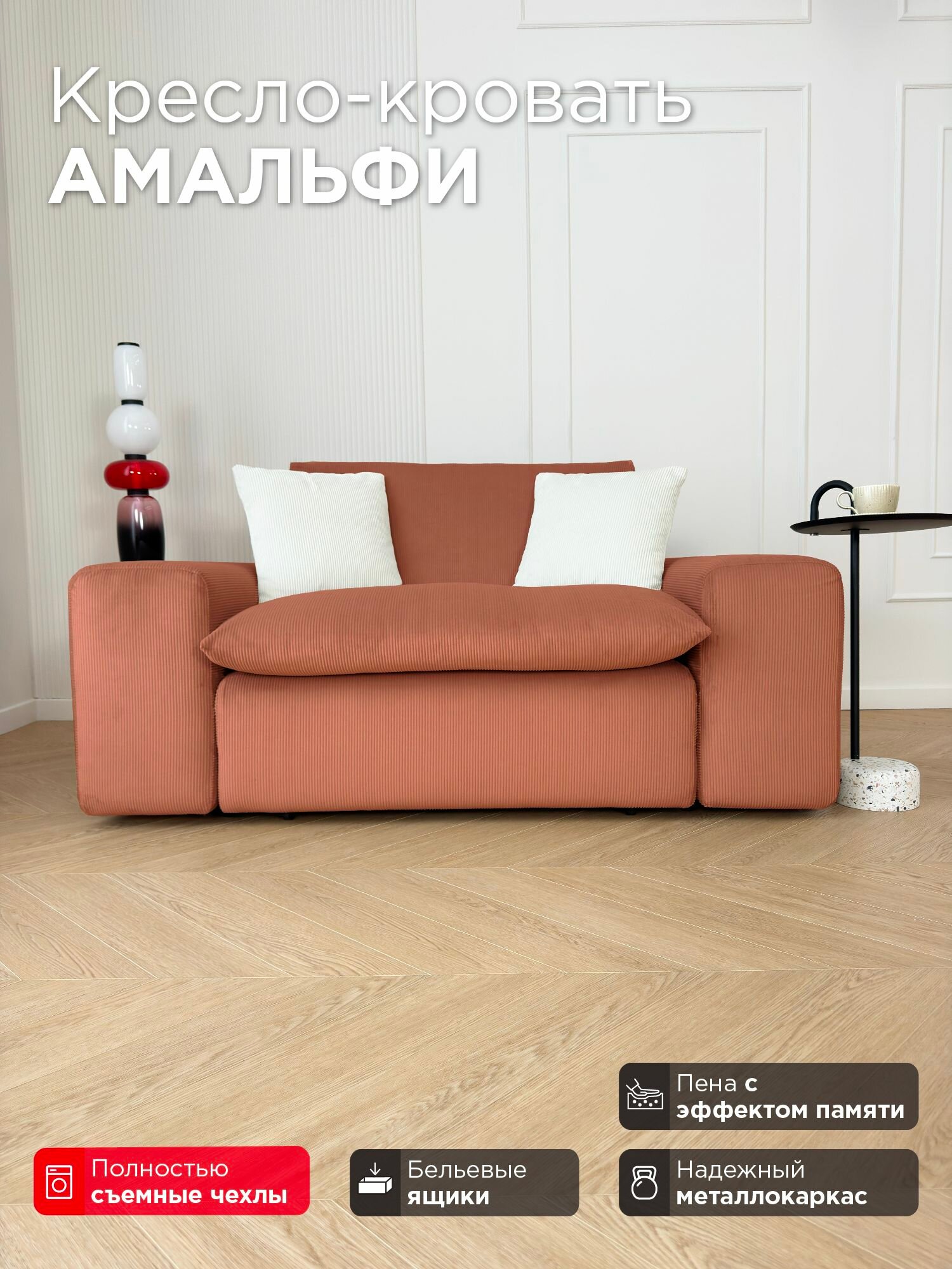 Кресло-трансформер Redsofa Амальфи 160 см Noodle 06. Раскладное кресло со съемными чехлами Редсофа, для дома и офиса (Мебельный гарнитур бытового назначения)