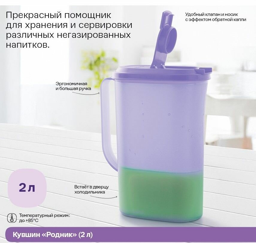 Кувшин "Золотой родник" 2л , Tupperware