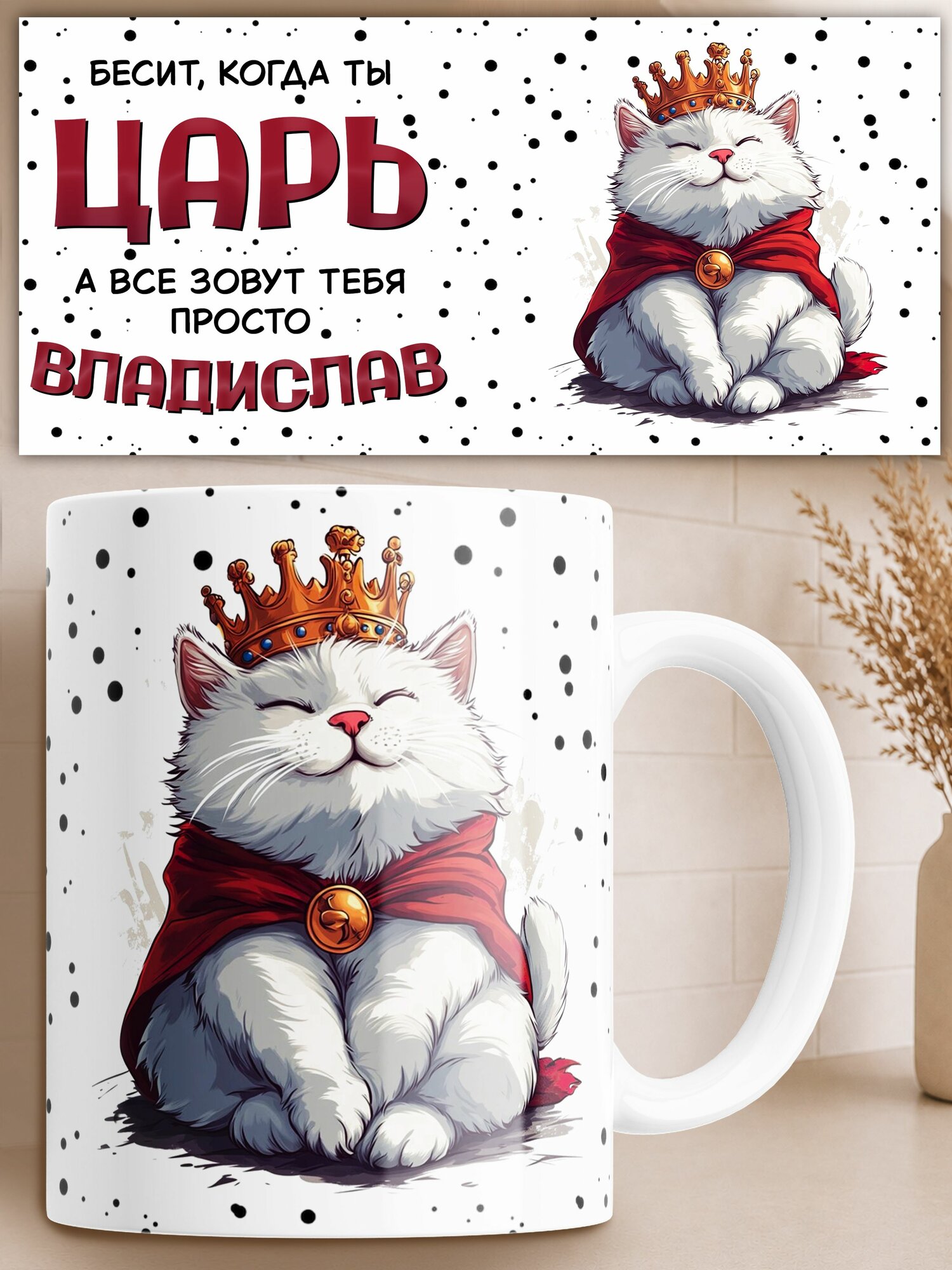 Кружка именная Владислав