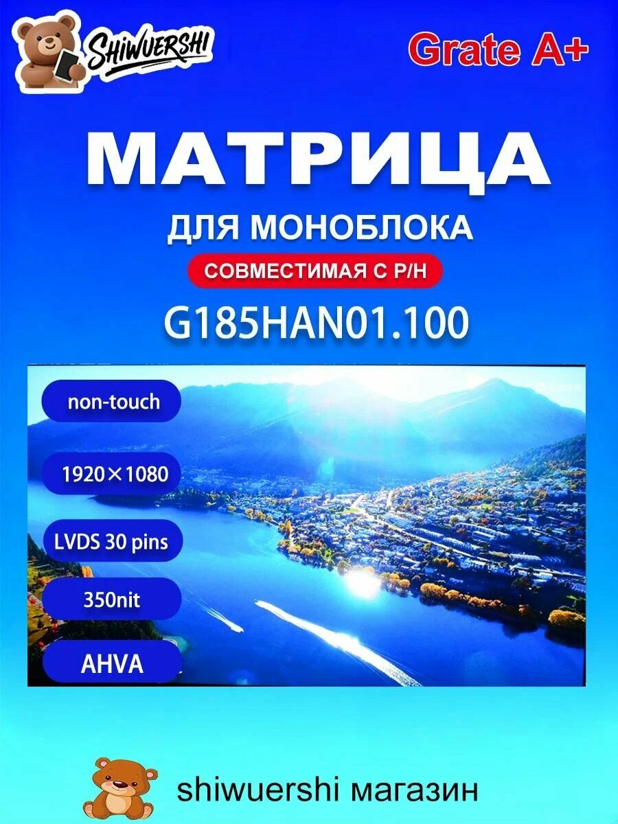 Monitor 18.5 дюймовый новый ЖК-экран G185HAN01.100 разрешение 1920*1080
