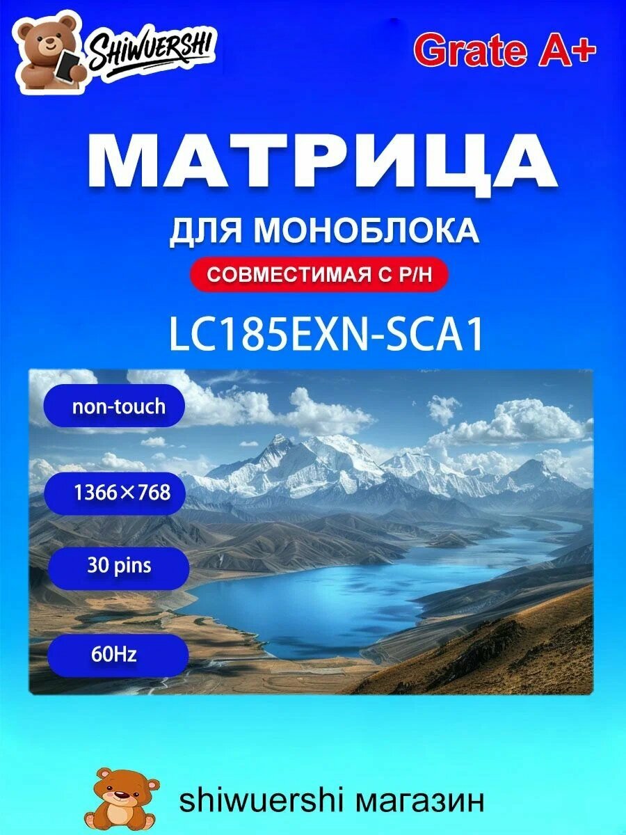 Monitor 18.5 дюймовый новый ЖК-экран LC185EXN-SCA1 LC185EXN SCA1 разрешение1920*1080
