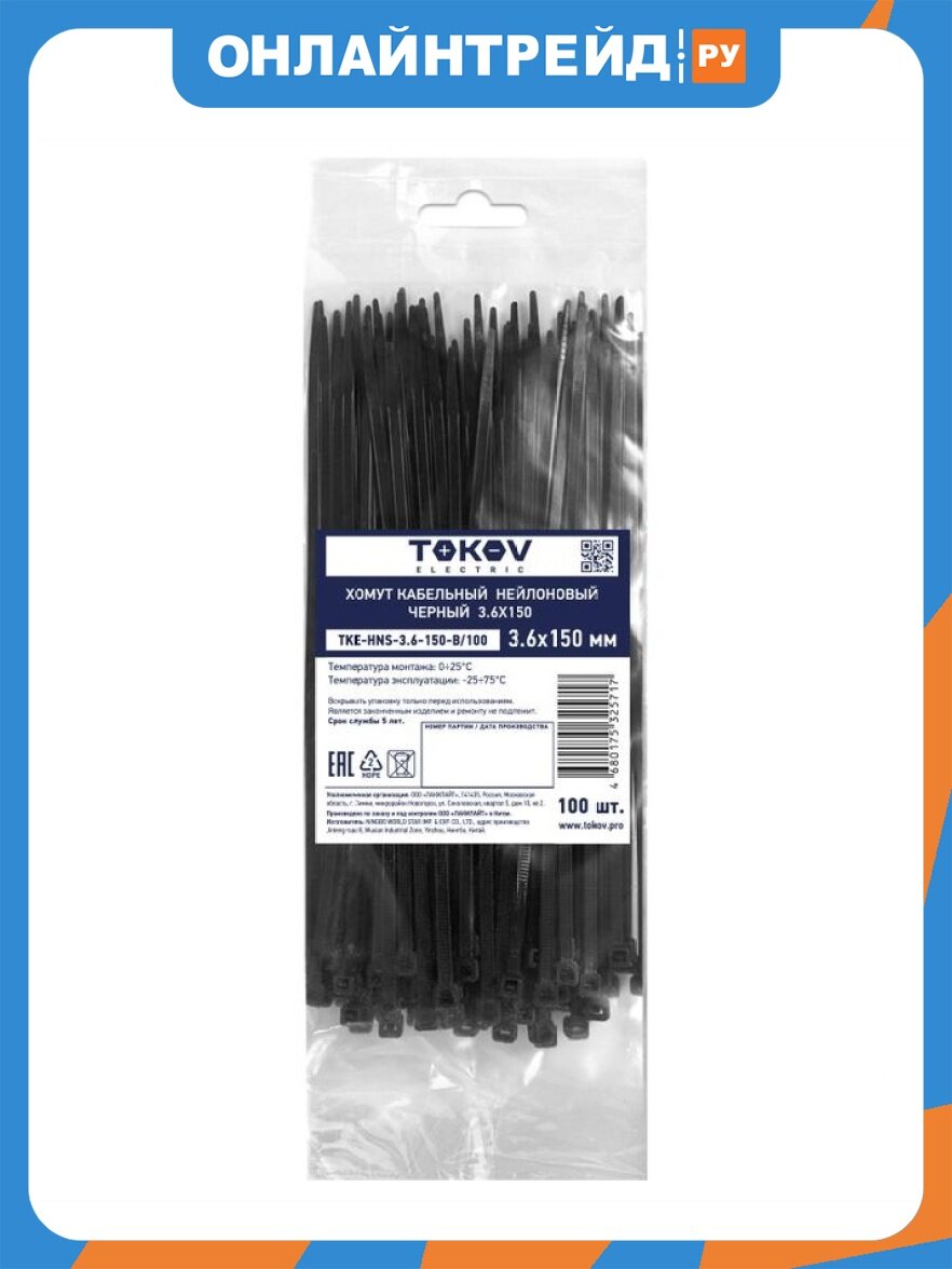 Хомут кабельный нейлоновый Tokov Electric черн. 3.6х150 (уп.100шт), TKE-HNS-3.6-150-B/100
