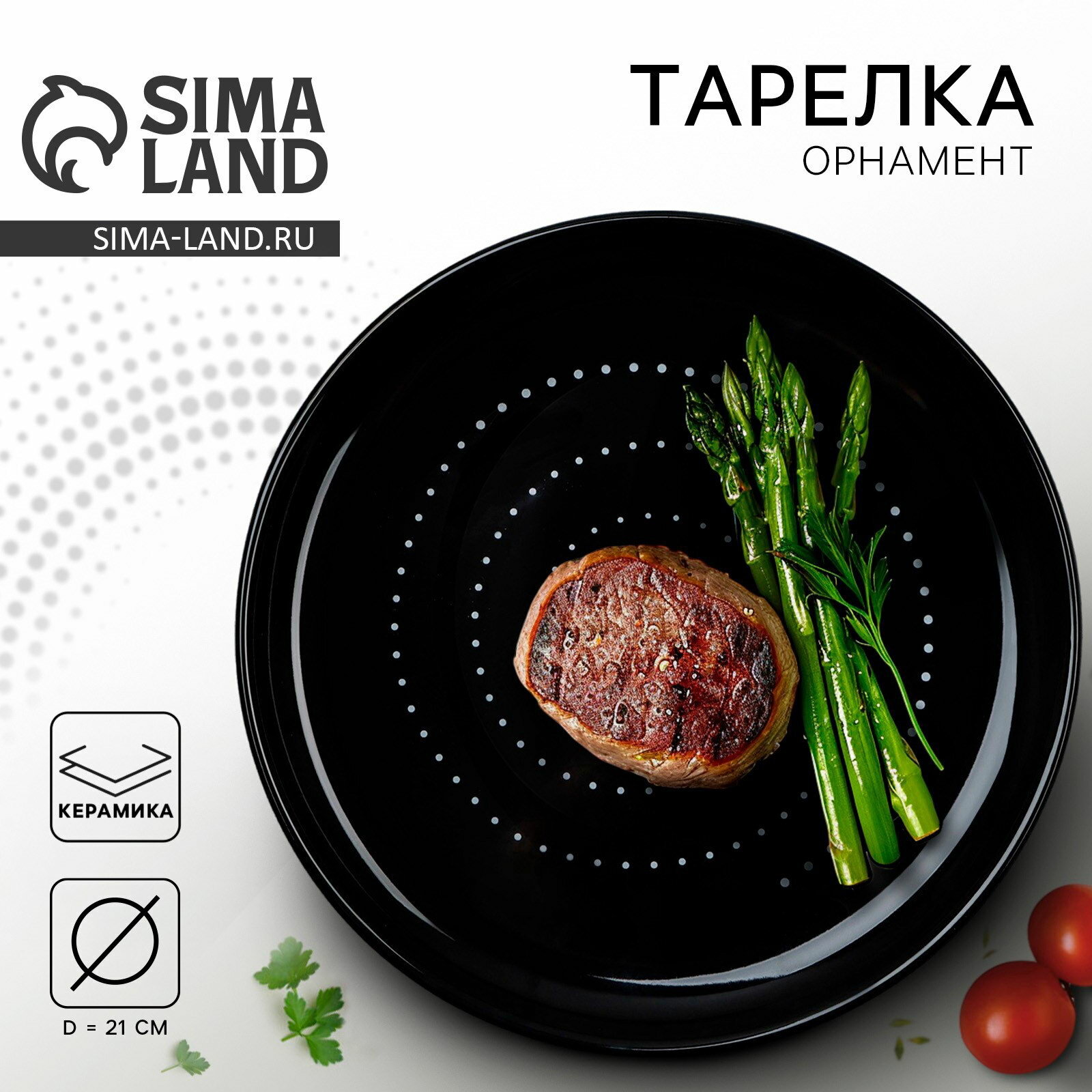 Тарелка керамическая "Орнамент", 21 см, Dolce Ceramo, вид тарелки: обеденная