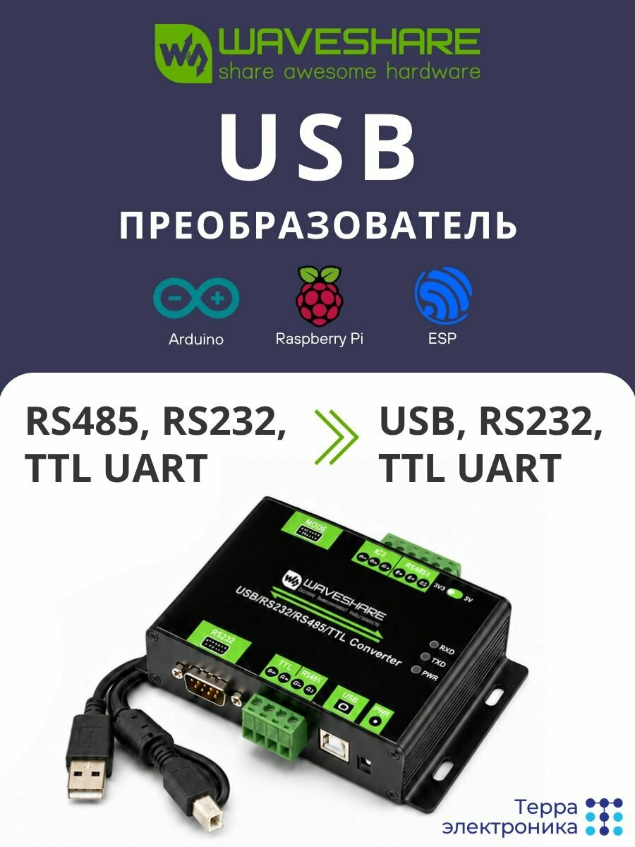 USB-преобразователь для Arduino/ ESP/ Raspberry Pi, RS485, RS232, TTL UART и USB, RS232, TTL UART, Waveshare