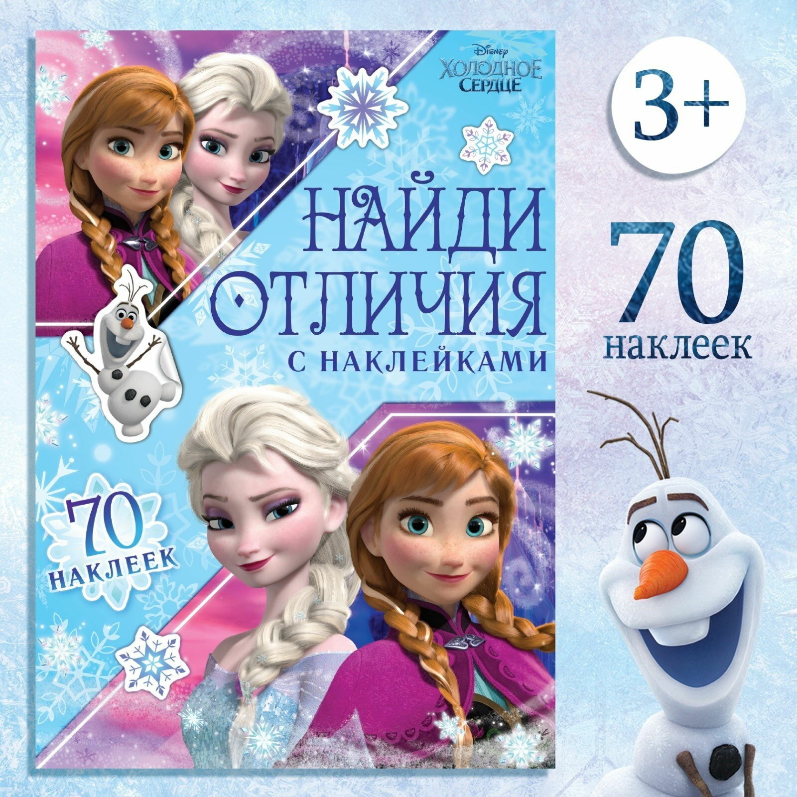 Книга с наклейками "Найди отличия", А5, 16 стр, тематика: детская