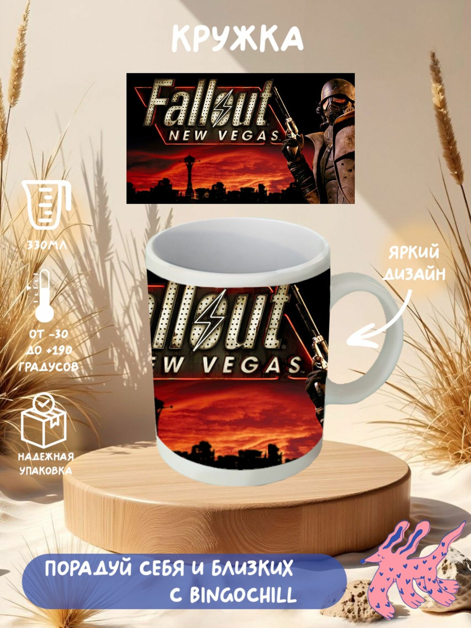 Кружка керамическая с принтом "Fallout", Фоллаут