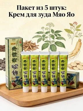 Мазь MIAO YAO QI YANG JING 5 шт. от псориаза, экземы, дерматита, зуда, потницы, грибка, лишая, себореи.