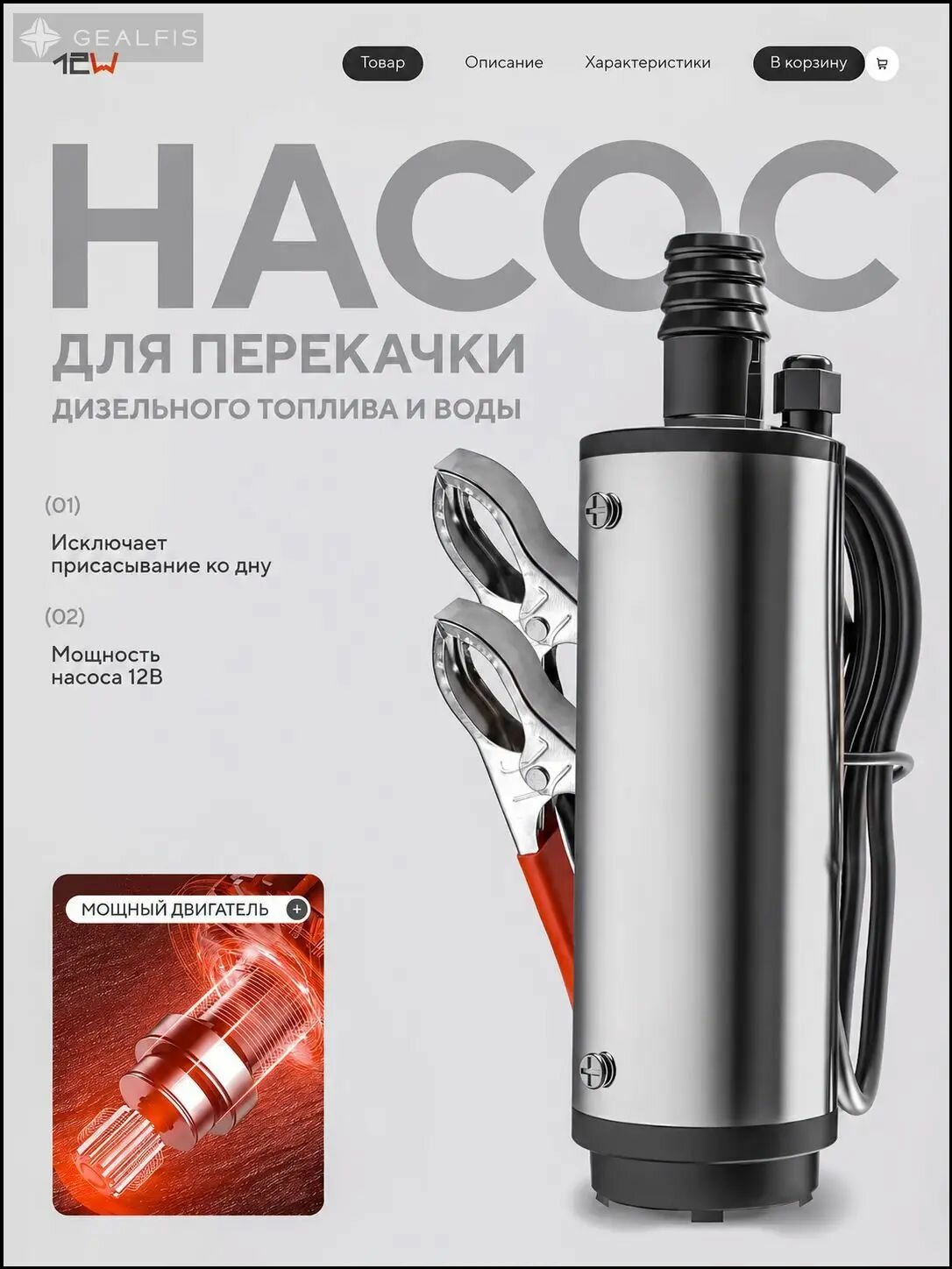 Насос для перекачки топлива ГСМ V12 D38