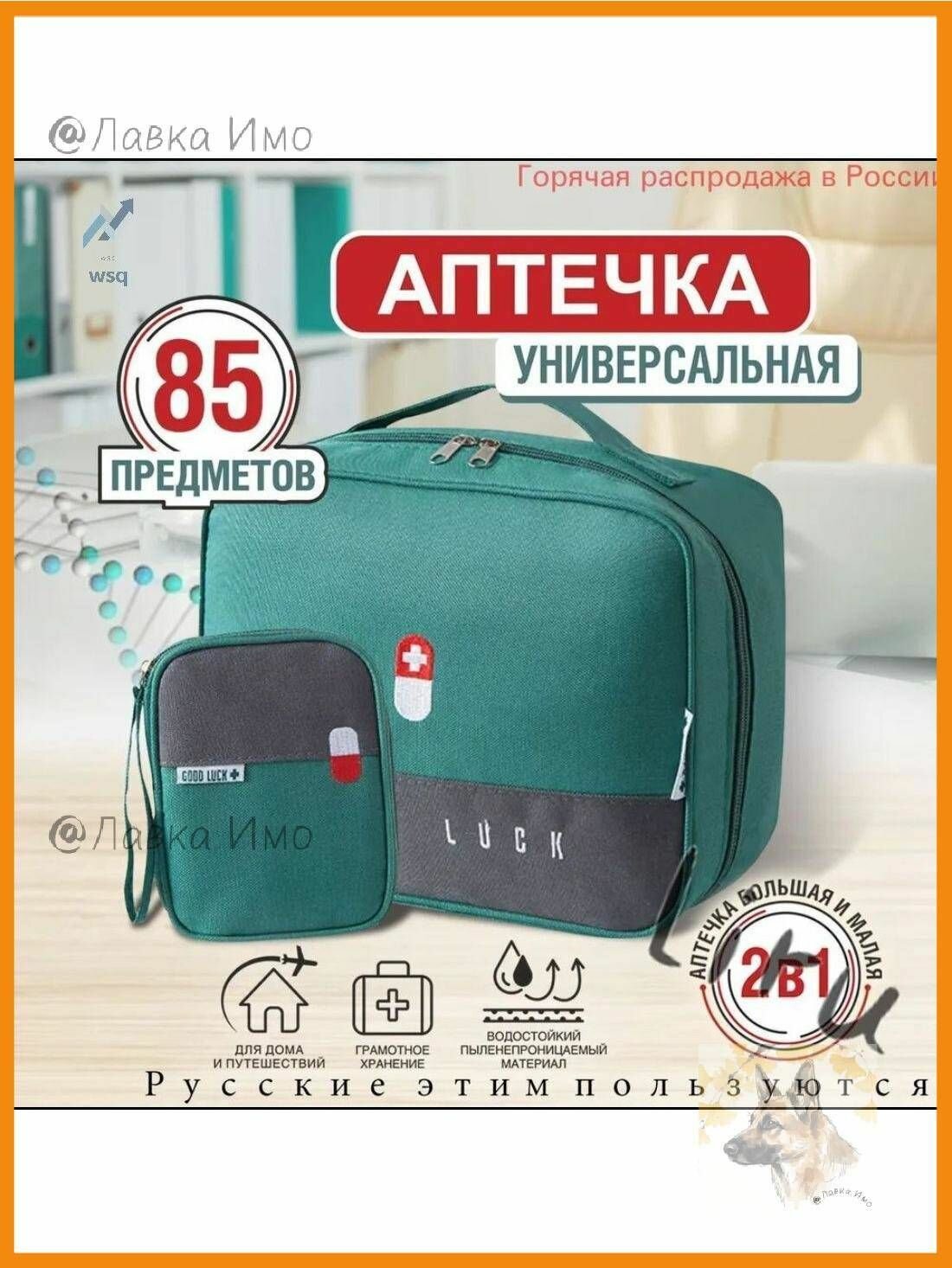 Автомобильная аптечка премиум