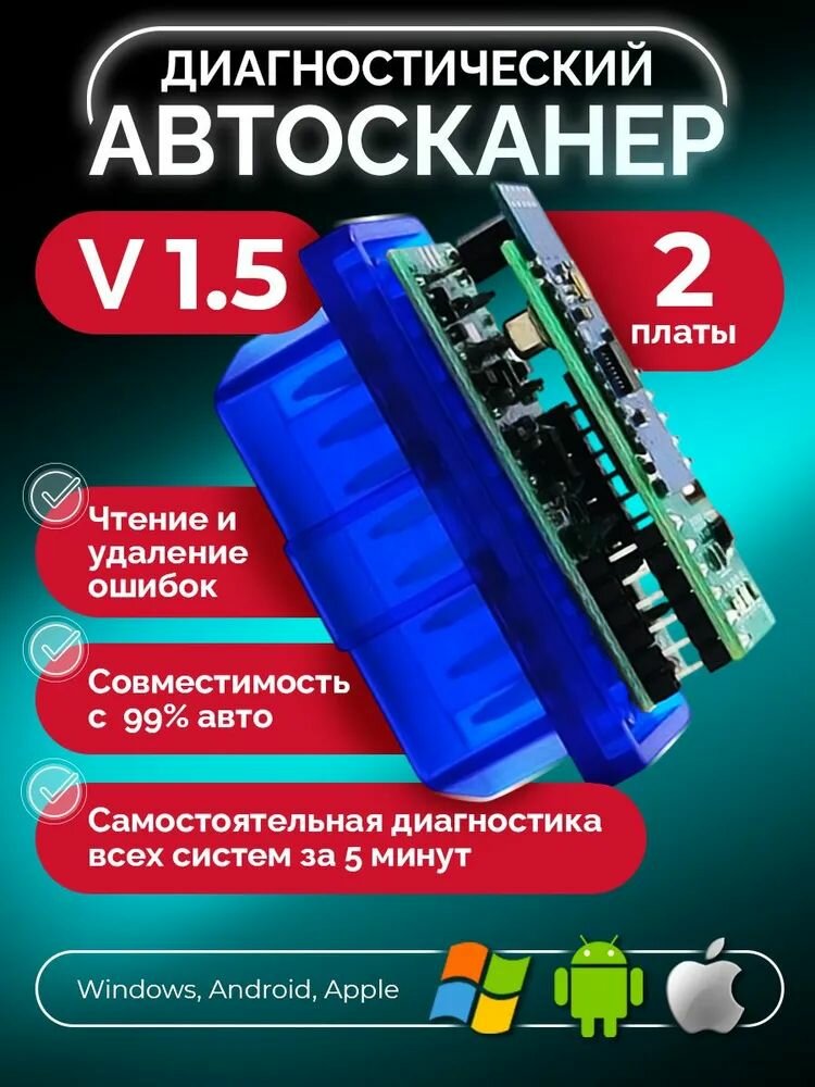Автосканер для диагностики/Автосканер для диагностики автомобиля ELM327 v1.5 obd2 2 платы