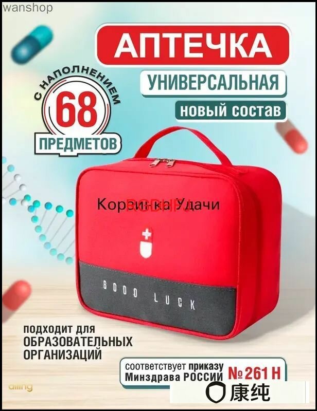 Автомобильный премиумнабор для медпомощи