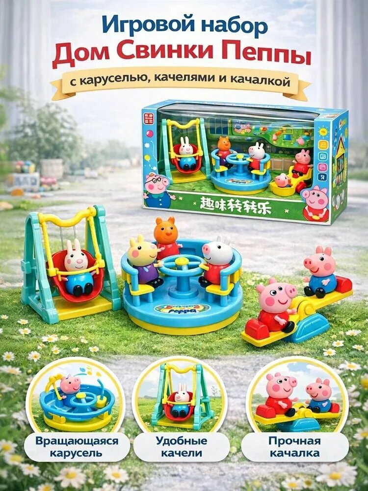 Игровой набор Дом Свинки Пеппы с каруселью и фигурками для детей 3+ от HASBRO (эксклюзив)