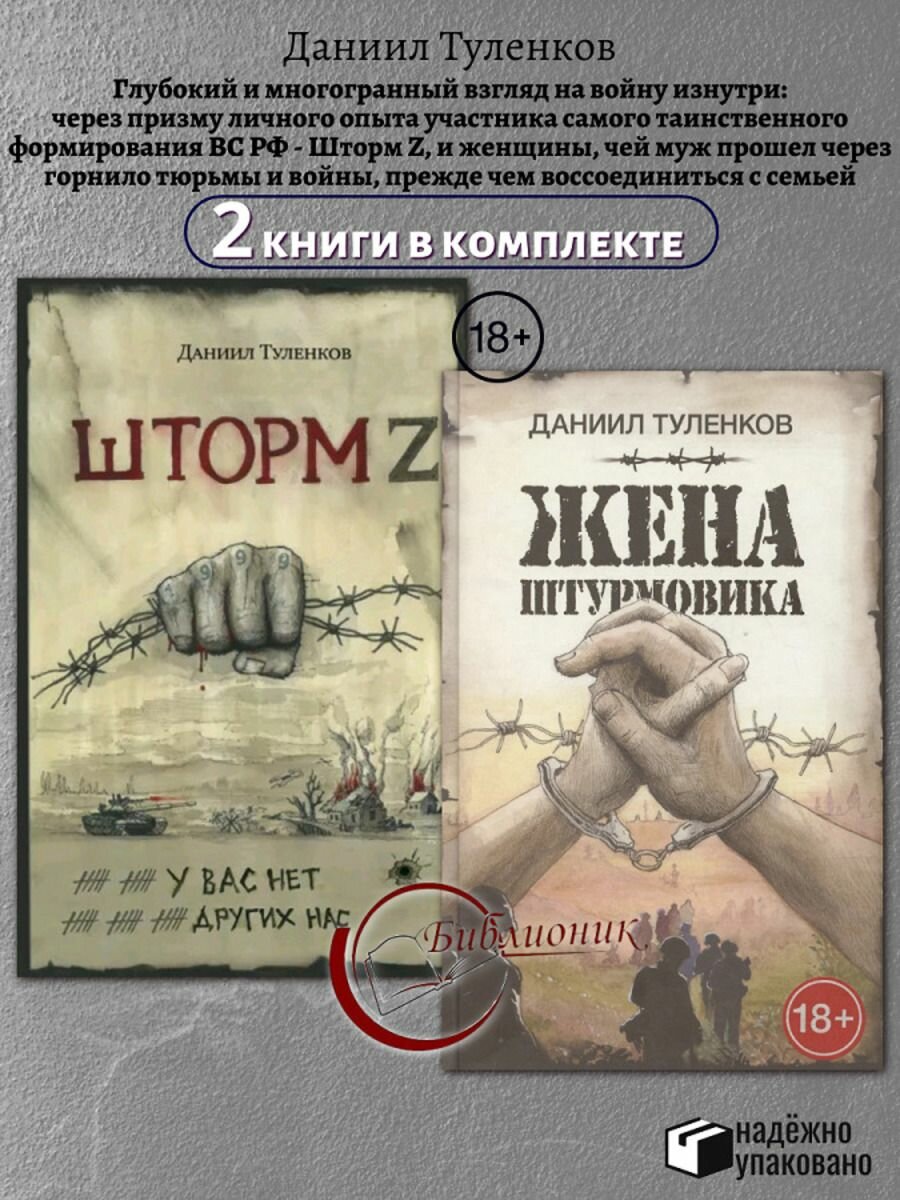 Комплект из 2 книг У вас нет других нас. Шторм Z. Жена штурмовика