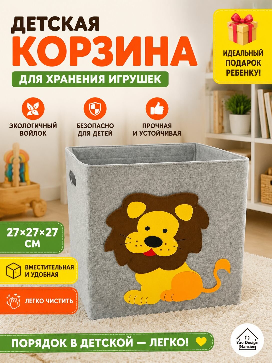 Корзина для игрушек длина 27 см, ширина 27 см, высота 27 см.