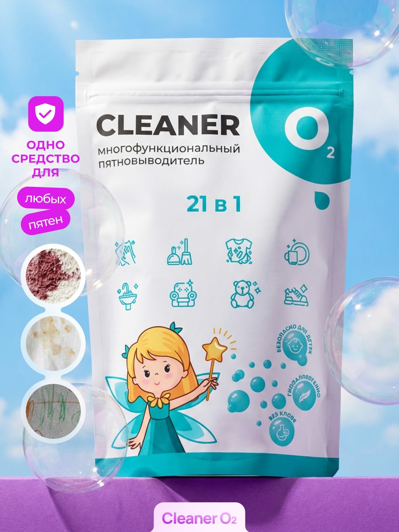 Кислородный пятновыводитель очиститель для одежды, мебели и белья CLEANER O2