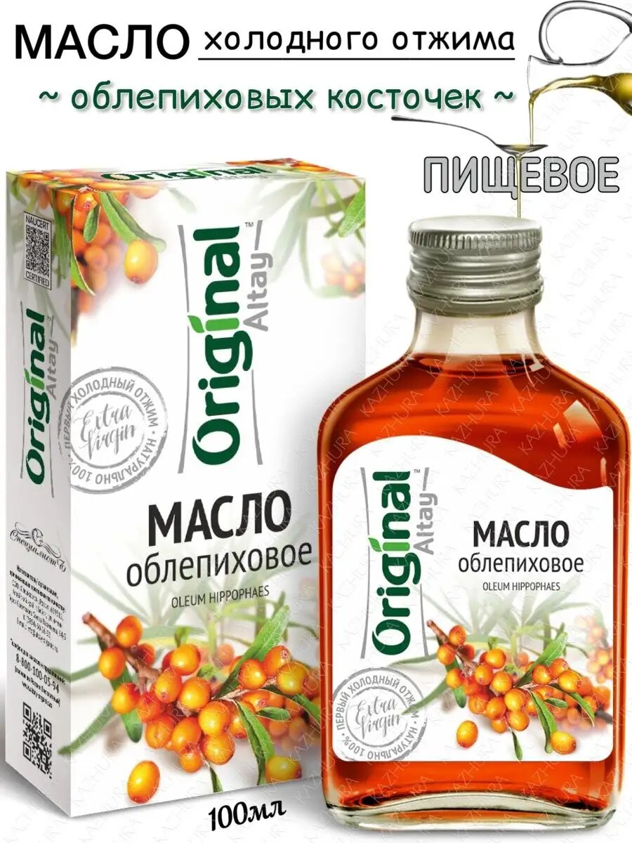 Облепиховое масло пищевое 100 мл