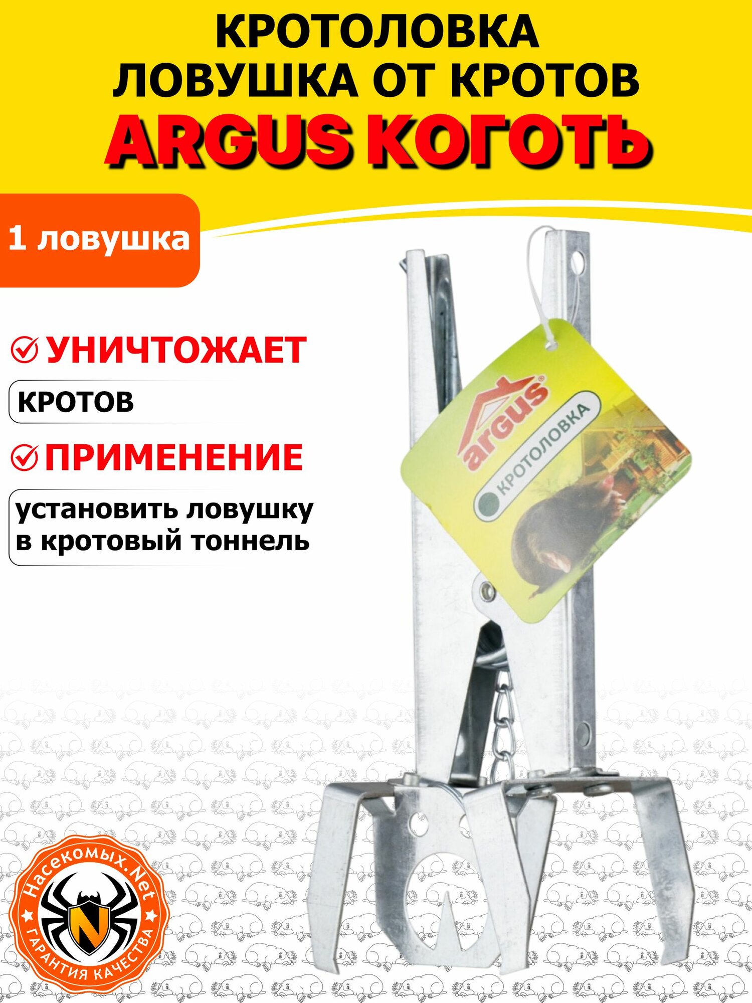 Argus (Аргус) Garden кротоловка (ловушка для кротов) (металлическая), 1 шт ловушка для кротов металлическая кротоловка
