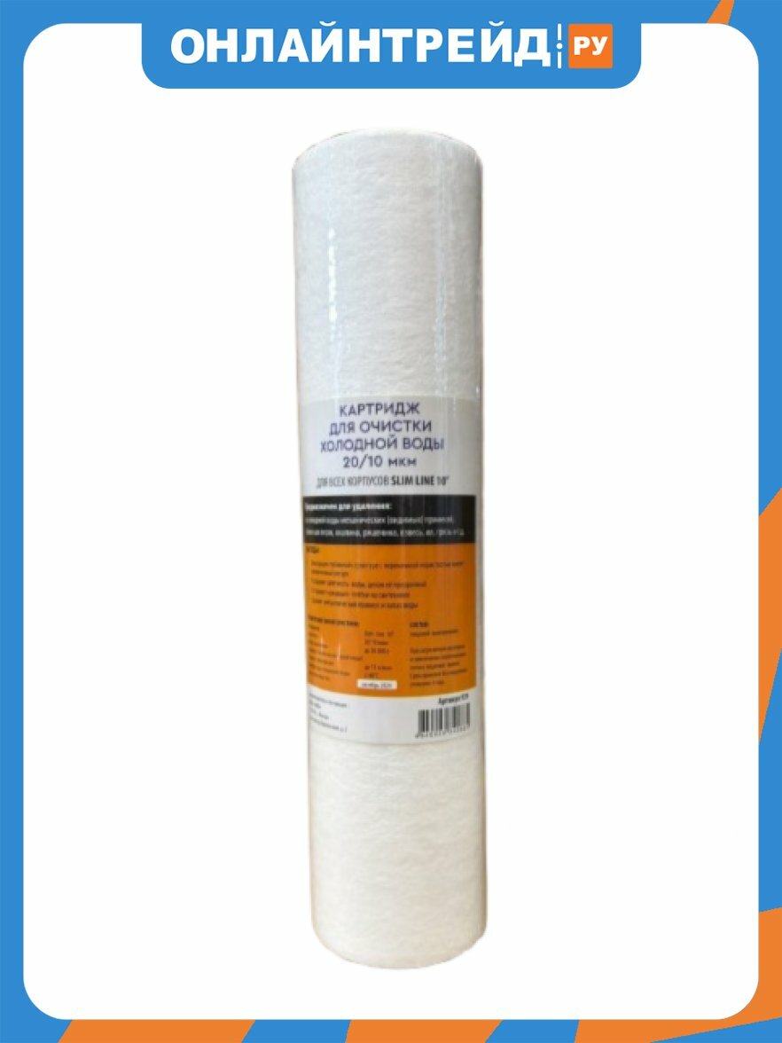 Картридж Аквапро 10SL (PP-10SL-10) (50) 10 микр