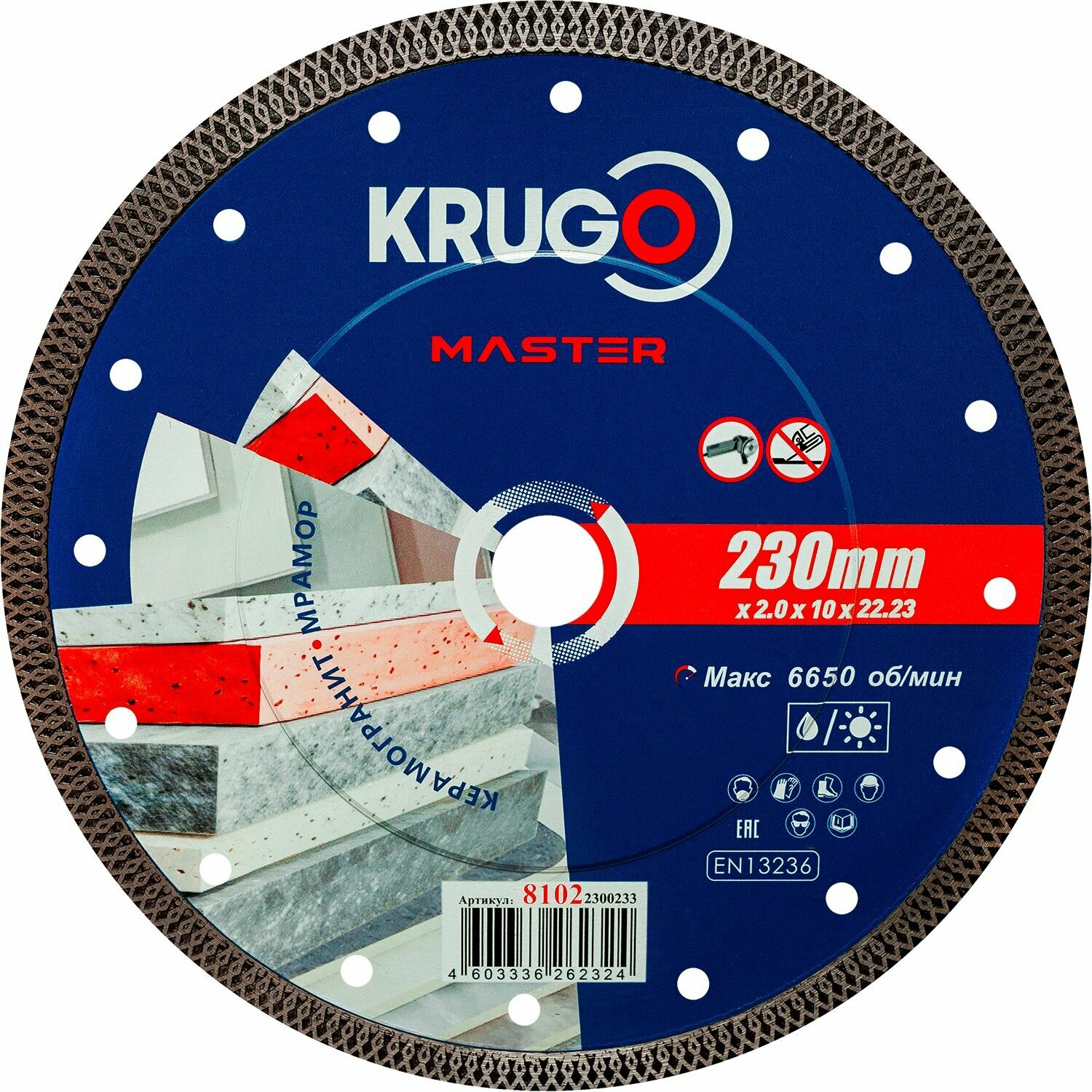 Алмазный диск KRUGO MASTER Турбо ТF по керамике 230х2,0х22,23х10 mm, 81022300233