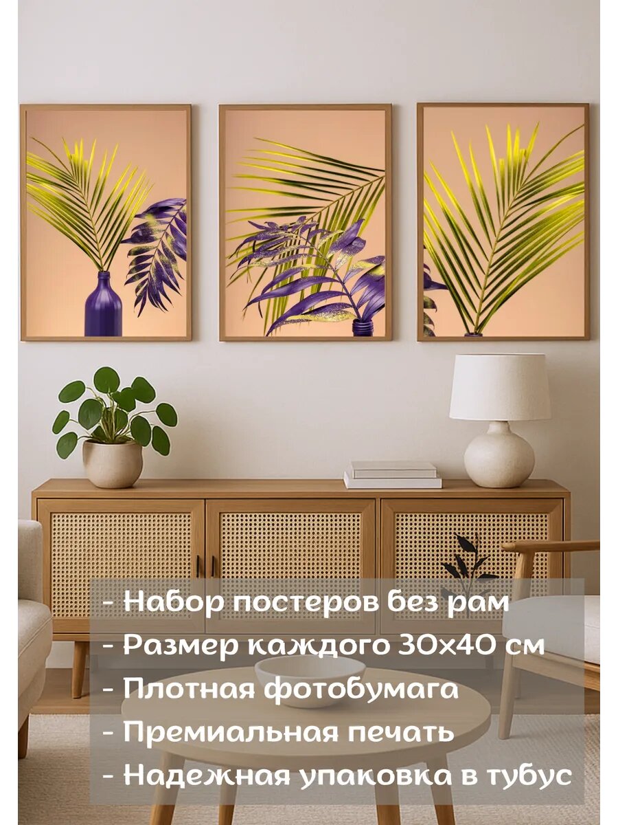Постеры интерьерные на стену 30×40 см